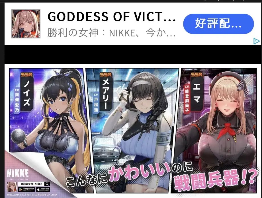 【画像】ニケの広告ちょっと適当すぎんか？ww | メガニケあんてな- 勝利の女神:NIKKE5ch攻略まとめアンテナ速報
