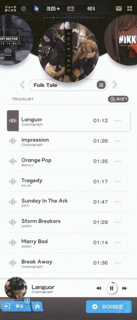 【疑問】ロビーBGMみんななぁに？？？ | メガニケあんてな- 勝利の女神:NIKKE5ch攻略まとめアンテナ速報