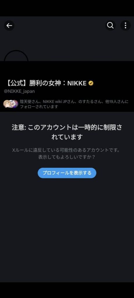 【メガニケ】NIKKE公式Xアカウント制限・・そんなことある！？ | メガニケあんてな- 勝利の女神:NIKKE5ch攻略まとめアンテナ速報
