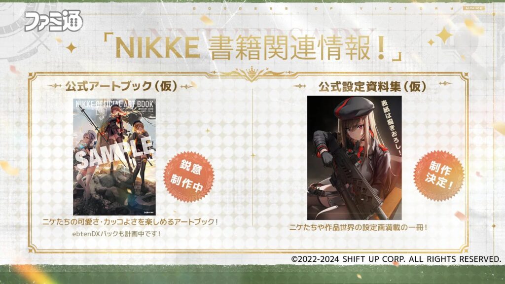 【朗報】NIKKEのアートブックと設定資料集の発売が決定！！！ | メガニケあんてな- 勝利の女神:NIKKE5ch攻略まとめアンテナ速報