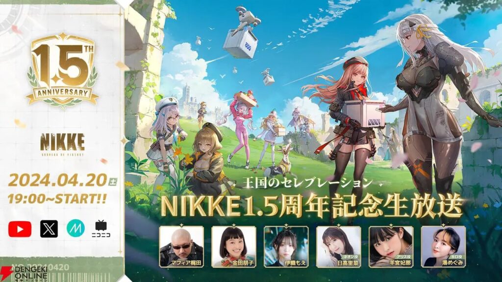 【画像】1.5周年生放送の記念品、転売されてしまう・・・ | メガニケあんてな- 勝利の女神:NIKKE5ch攻略まとめアンテナ速報