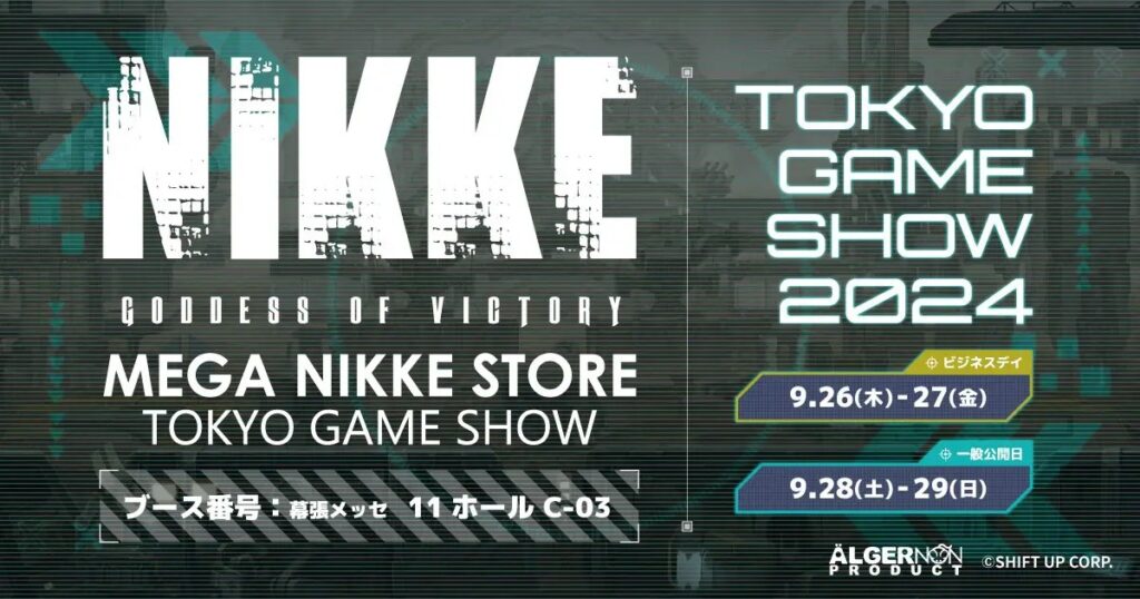 【朗報】NIKKE STOREがTGSに出展！！ | メガニケあんてな- 勝利の女神:NIKKE5ch攻略まとめアンテナ速報
