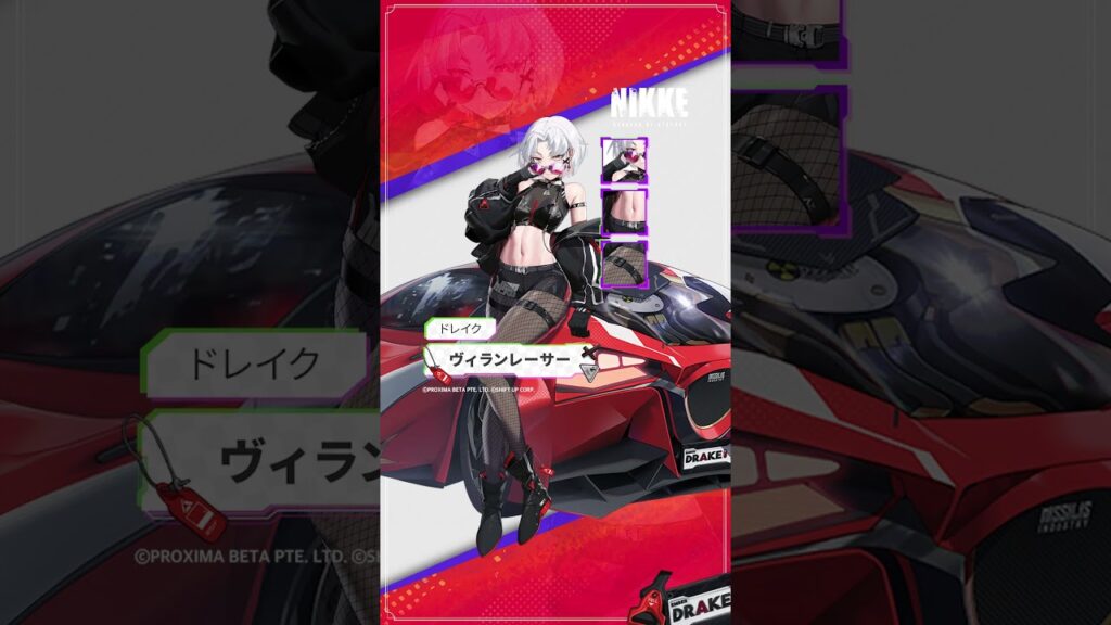勝利の女神NIKKEコスチューム紹介 – ドレイク(Drake) | メガニケあんてな- 勝利の女神:NIKKE5ch攻略まとめアンテナ速報