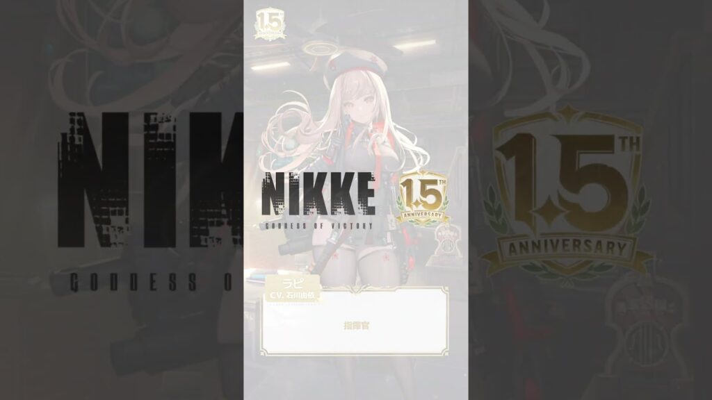 【勝利の女神：NIKKE】1.5周年の祝福 – ラピ | メガニケあんてな- 勝利の女神:NIKKE5ch攻略まとめアンテナ速報
