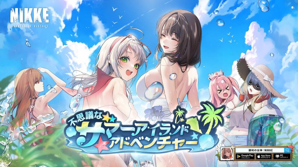 勝利の女神NIKKEバージョンPV – BLUEWATER ISLAND | メガニケあんてな- 勝利の女神:NIKKE5ch攻略まとめアンテナ速報