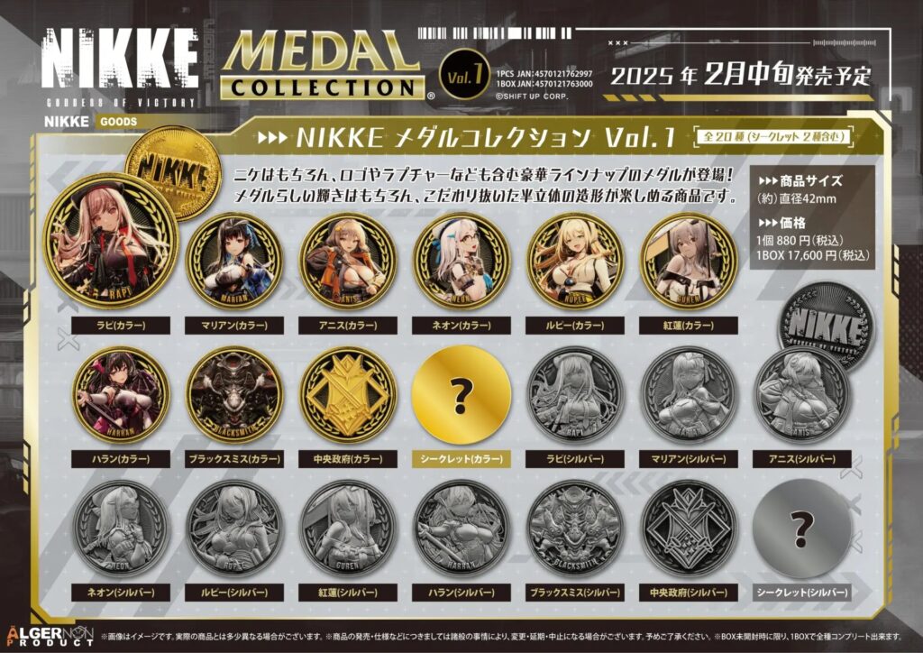 【グッズ】NIKKEのメダルコレクションが来年2月に発売！！ | メガニケあんてな- 勝利の女神:NIKKE5ch攻略まとめアンテナ速報