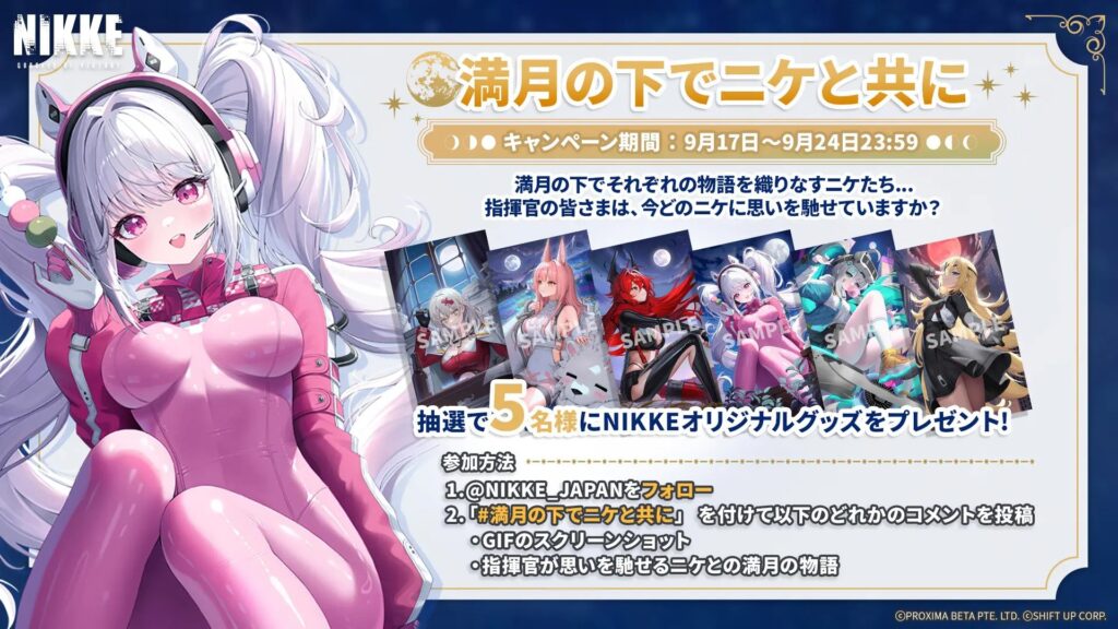 【話題】お月見イラストどれもいいなwww | メガニケあんてな- 勝利の女神:NIKKE5ch攻略まとめアンテナ速報