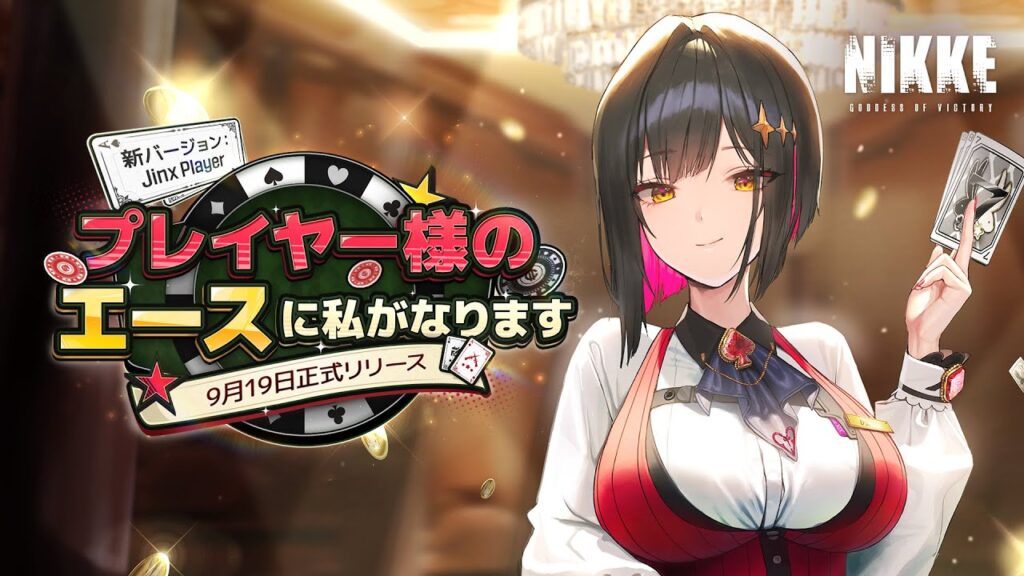 【勝利の女神：NIKKE】バージョンPV – JINX PLAYER | メガニケあんてな- 勝利の女神:NIKKE5ch攻略まとめアンテナ速報