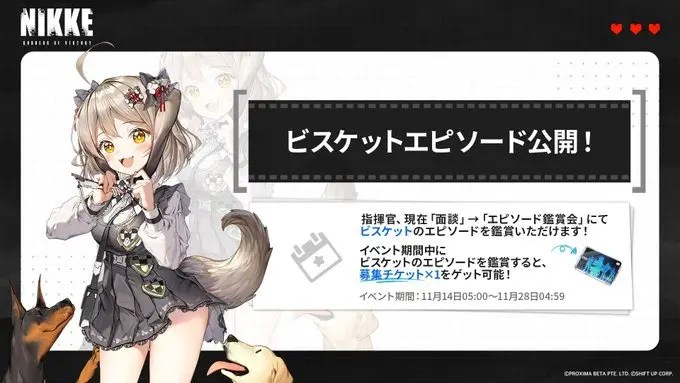 【朗報】明日からビスケットのエピソードが期間限定で公開！ | メガニケあんてな- 勝利の女神:NIKKE5ch攻略まとめアンテナ速報