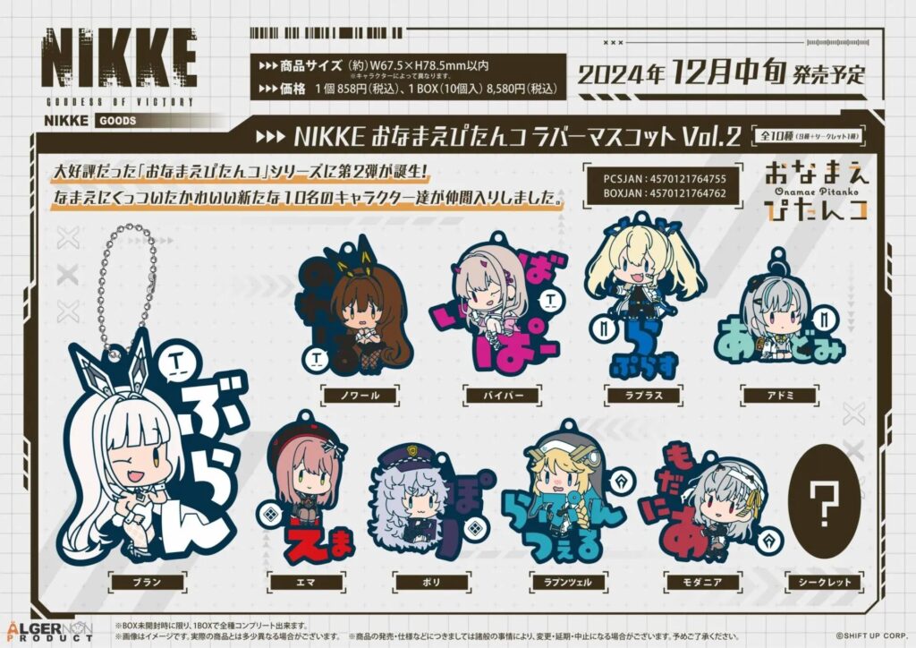 【グッズ】NIKKEの「おなまえぴたんコラバーマスコット」の新商品がついに発売！ | メガニケあんてな- 勝利の女神:NIKKE5ch攻略まとめアンテナ速報