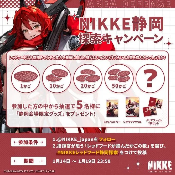 【話題】レッドフードがお茶摘みした数、〇〇籠分の模様 | メガニケあんてな- 勝利の女神:NIKKE5ch攻略まとめアンテナ速報