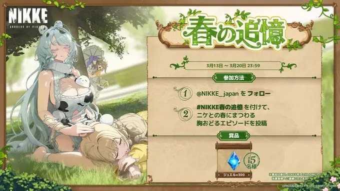 【話題】春にまつわるエピソードというと何が浮かんでくる…？ | メガニケあんてな- 勝利の女神:NIKKE5ch攻略まとめアンテナ速報