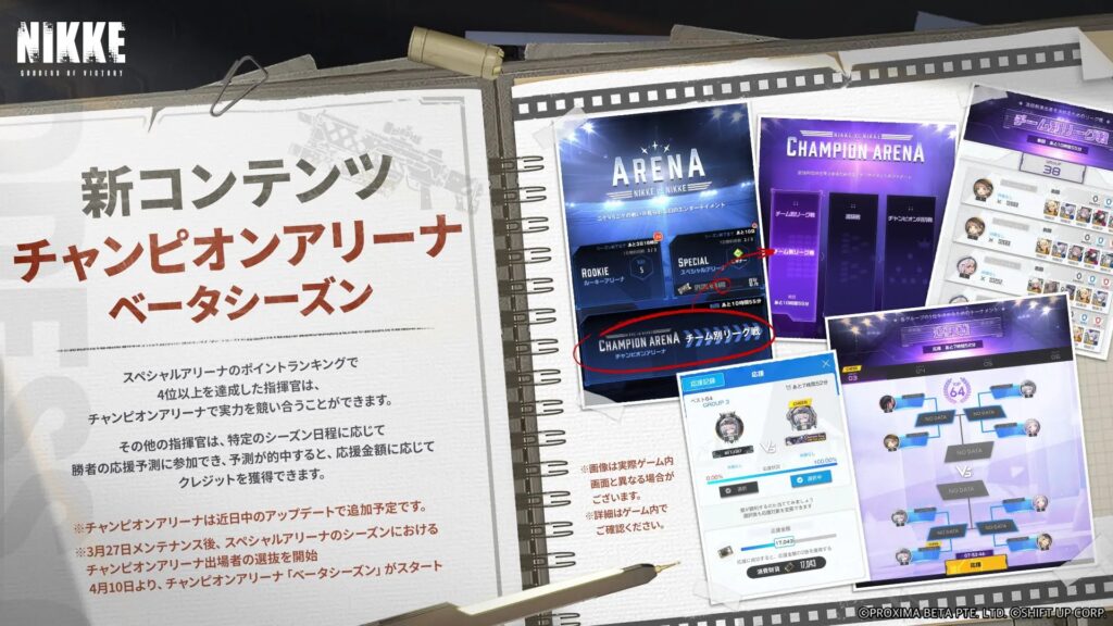 【話題】新コンテンツ「チャンピオンアリーナ」のベータシーズンが4/10に開始！ | メガニケあんてな- 勝利の女神:NIKKE5ch攻略まとめアンテナ速報