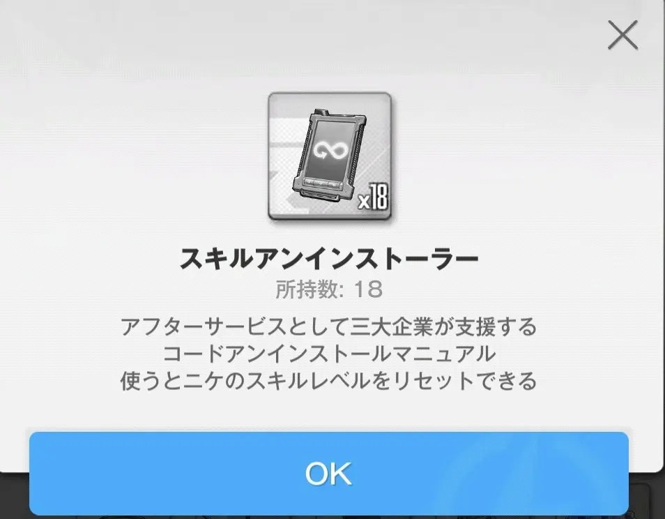 【疑問】みんなはスキリセどうした？ | メガニケあんてな- 勝利の女神:NIKKE5ch攻略まとめアンテナ速報