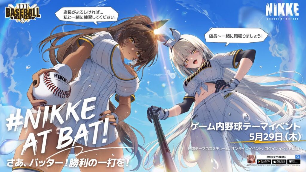 【勝利の女神：NIKKE】野球テーマイベントPV – NIKKE AT BAT！ | メガニケあんてな- 勝利の女神:NIKKE5ch攻略まとめアンテナ速報
